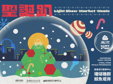 2025 クリスマスパーティー（2025高流聖誕趴）－高雄トラベルネット